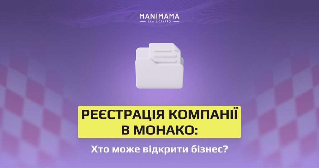 Monaco Company Setup: Who Can Register a Business | Manimama